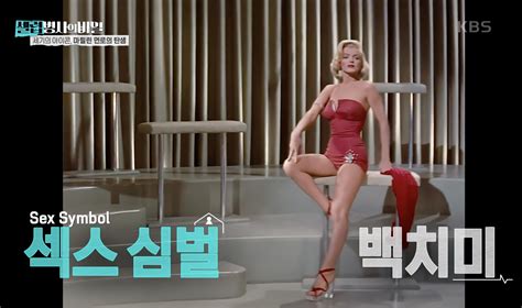 [셀럽병사의 비밀] 주연 배우보다 5배 많은 팬레터 받은 마릴린 먼로 등장과 함께 스타 등극 스타연예 Kbs연예