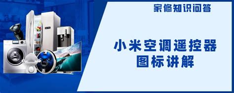 小米空调标志 空调标志 第11页 大山谷图库