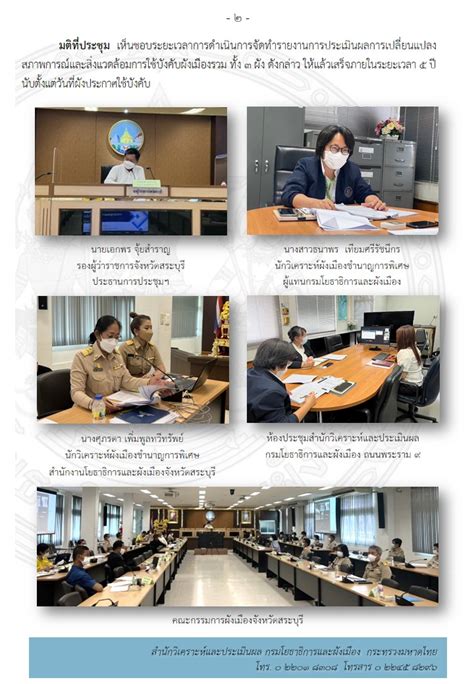 สำนักงานโยธาธิการและผังเมืองจังหวัดปทุมธานี