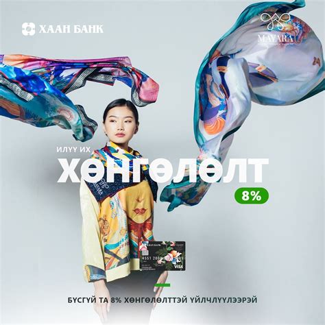 Khan Bank Орчин үеийн охид бүсгүйчүүд бүгд өөр өөрийн Facebook