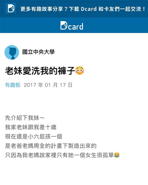 Dcard Dcard卡友愛分享 妹妹愛幫哥哥洗褲子的原因竟然是😳 — 台版單身即 D 獄就在 Dcard🔥 加入挑戰還能配對 女神李
