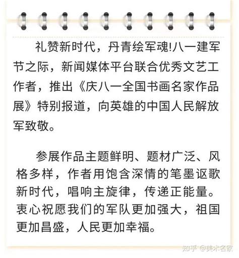 【管士勤】庆八一全国书画名家作品展 知乎