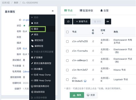 Logstash 配置的修改生效 用户指南