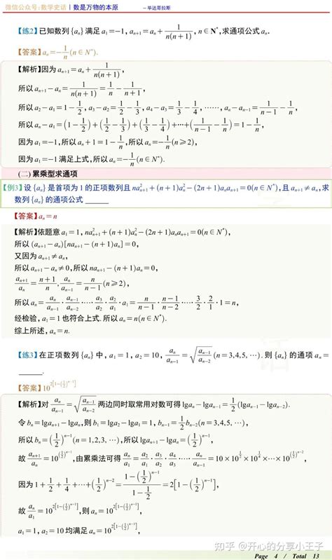 高中数学利用递推关系求通项公式的常用方法 知乎