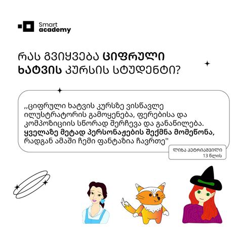 Smart Academy • სმარტ აკადემია On Linkedin 😊 ლიზა პეტრიაშვილმა სმარტ აკადემიაში ციფრული ხატვის
