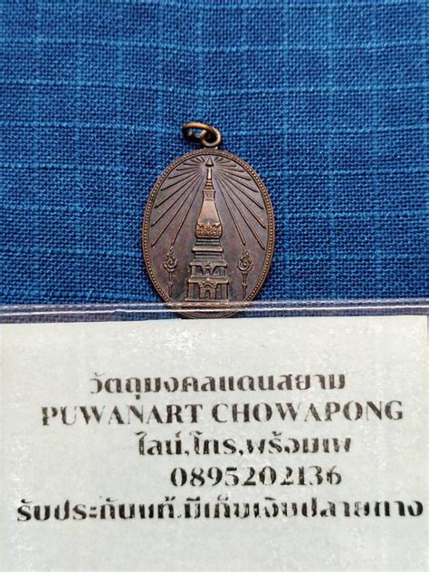 เหรียญพระธาตุพนมช่วยไทย วัดพระธาตุพนม รุ่น2 ปี2513 บล็อกนิยม ต จุด