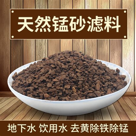 天然锰砂滤料水处理过滤锰沙除铁锰地下井水去黄净水过滤器猛砂 虎窝淘