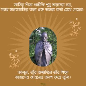 115 গান্ধী জয়ন্তীর শুভেচ্ছা Gandhi Jayanti Wishes In Bangla