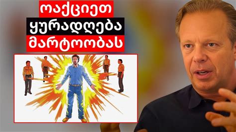 რატომ არიან მაღალი ვიბრაციების მქონე ადამიანები ხშირად მარტო Youtube