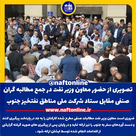 تصویری از حضور معاون وزیر نفت در جمع مطالبه گران صنفی مقابل ستاد شرکت