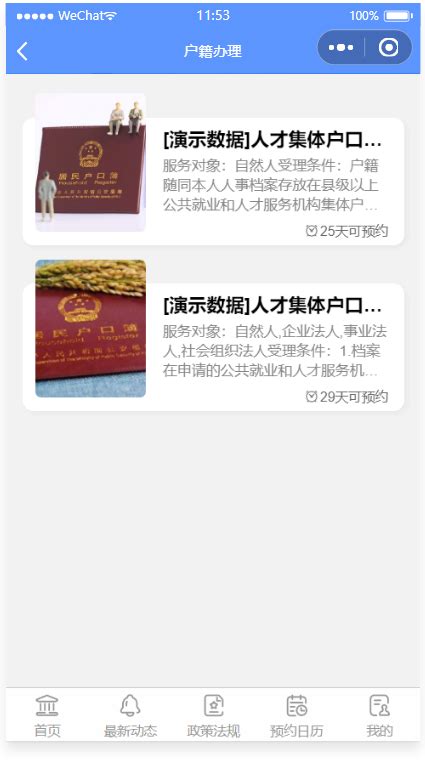 Github Zxwangbingbinggappt 政务服务预约包括最新动态，政策法规，各种与市民息息相关的民生业务预约（户籍，就业