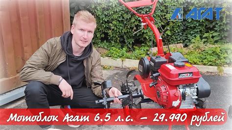 Агат, Агат, Агат - это лучший мотоблок до 40.000 рублей!!! - YouTube
