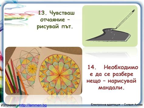 Записки Арт терапевтични техники за справяне с неприятни състояния