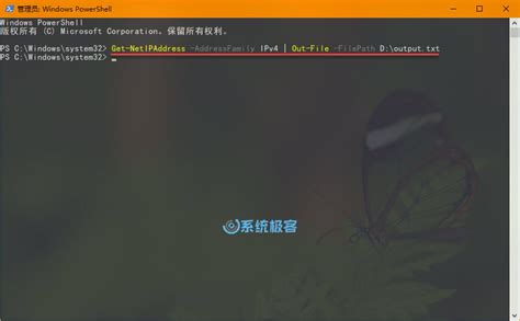 如何将「命令提示符」或 Powershell 命令输出保存到文本文件 系统极客