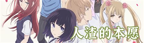 人渣的本愿 档案 摸鱼网 Σ っ Д っ 让世界更萌 mooyuu