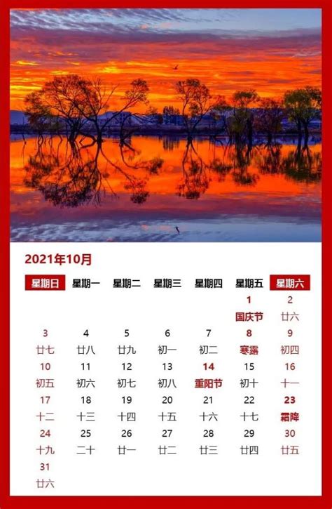 2021年10月放假日历 2021年放假日历 伤感说说吧