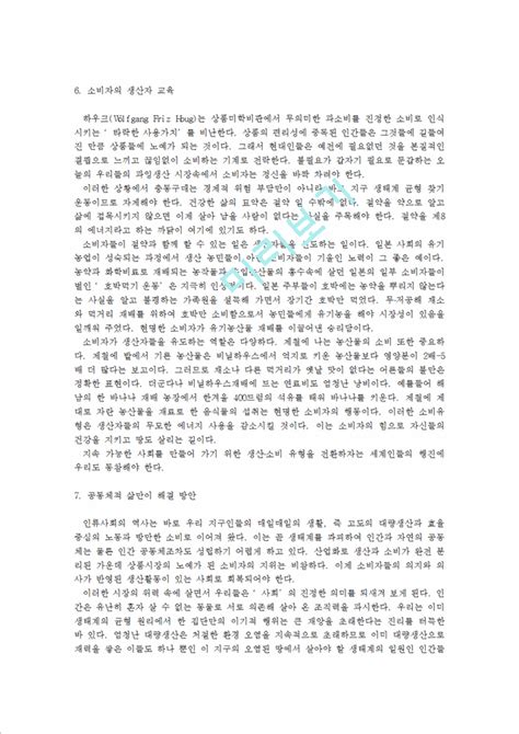 21세기의 환경과 새로운 삶의 패러다임생활전문레포트