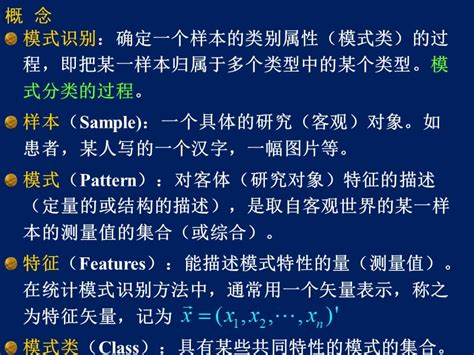 模式识别 总结 Ppt