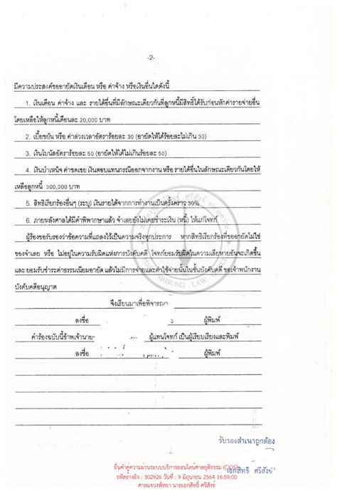 คำร้องขอให้ บังคับคดี อายัดเงินเดือน 2 Srisunglaw สำนักงาน พิศิษฐ์ ศรีสังข์ ทนายความ