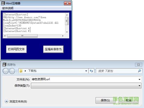 文件压缩器下载 Html压缩器 网页文件 下载v 绿色版 绿色资源网