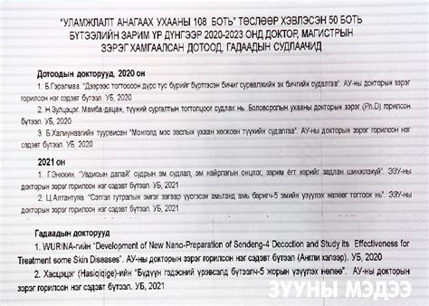 Фото Уламжлалт анагаах ухааны 108 боть төслөөр хэвлэсэн 50 боть номын нээлт боллоо