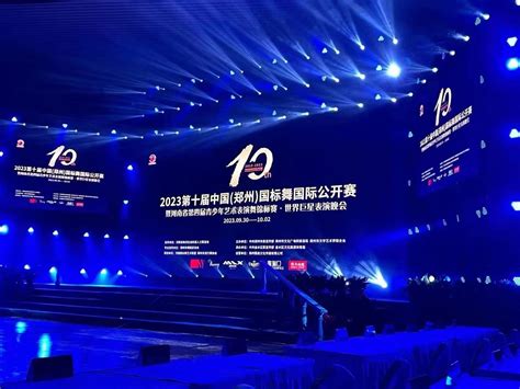我院体育舞蹈专业学子在第十届国标舞公开赛喜获佳绩 郑州升达经贸管理学院体育学院