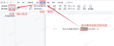 Word文档如何添加批注？ Csdn博客