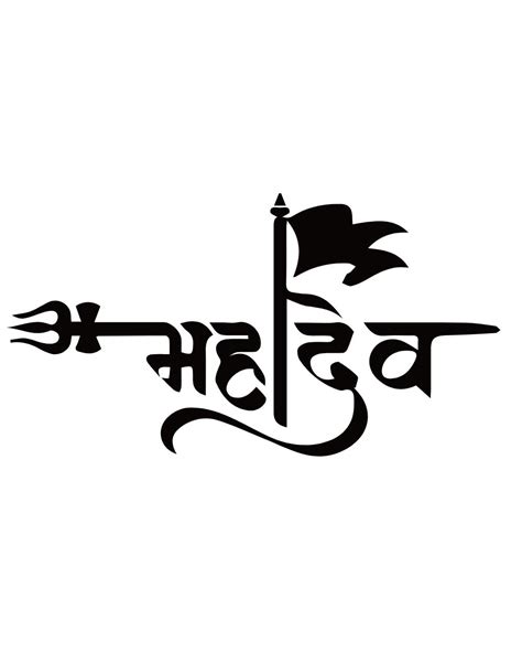 Mahadev Stylish Hindi Typrography Creative Vinyl Radium Sticker