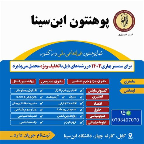 دانشگاه ابن سنا لیسانس ماستری Avicenna University
