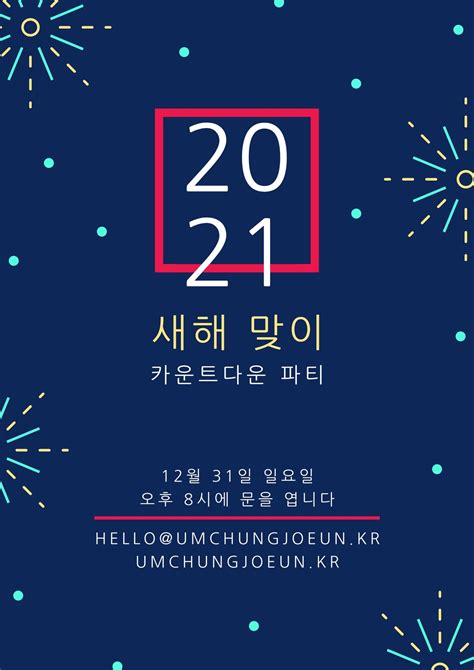 2~휴가 명절 포스터 무료 템플릿 저작권 걱정 없는 디자인 Canva 캔바 페이지