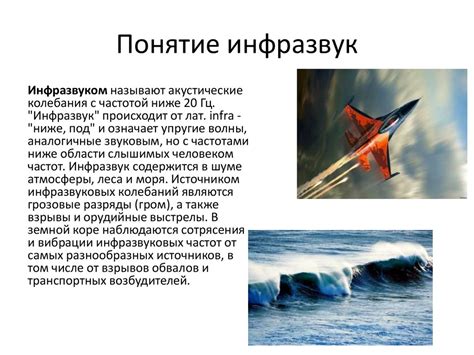 Инфразвук Влияние инфразвука на организм человека Защита от инфразвука презентация онлайн