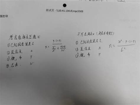 样本量计算 再试一次