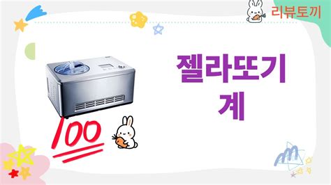 젤라또기계 완벽 리뷰 집에서 쉽게 만드는 맛있는 젤라또 기계 사용법 Youtube