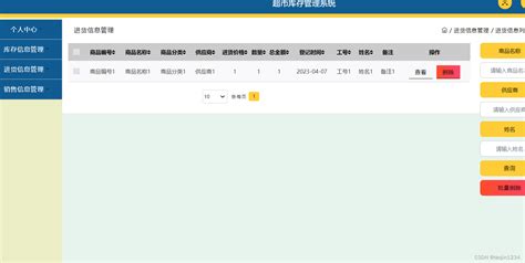 超市库存管理系统 Csdn博客 超市库存管理系统 Csdn博客
