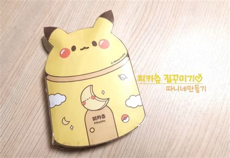 피카츄 집 꾸미기 스퀴시북 따니네만들기 포켓몬 무료도안 네이버 블로그