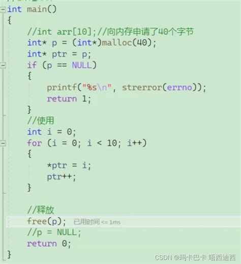 动态内存管理 Malloc Calloc Realloc Free Csdn博客