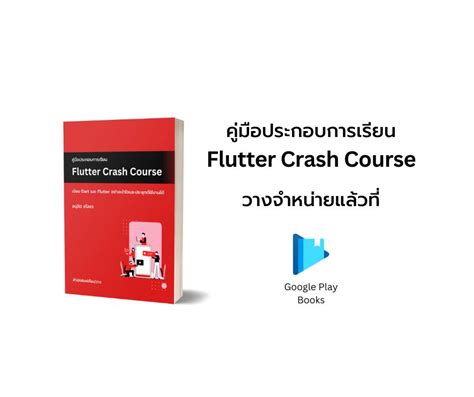 คู่มือประกอบการเรียน Flutter Crash Dart แบบ Dart Dart