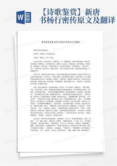 诗歌鉴赏新唐书杨行密传原文及翻译 Word模板下载 编号qanmwozk 熊猫办公