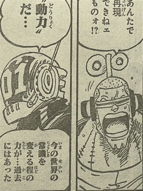 フランキーが古代ロボの動力を解明する！？｜ワンピース1068話以降考察 【ワンピース考察】甲塚誓ノ介のいい芝居してますね！