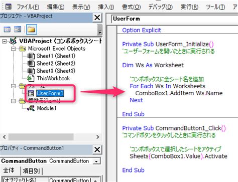 ユーザーフォーム コンボボックスで選択したシート表示 Vba