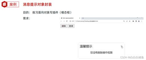 Javaweb（7）——前端综合案例1（面向对象）前端面向对象编程实例 Csdn博客