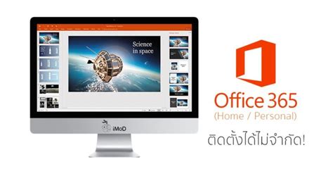 Office 2016 For Mac เปิดให้ดาวน์โหลดอย่างเป็นทางการ