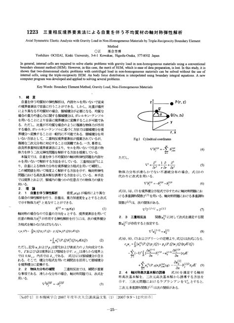 Pdf 1223 Axial Symmetric Elastic Analysis With Gravity Load In Non