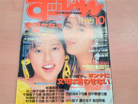 Yahoo オークション すっぴん 1990年10月号 巻頭 金野かなえ