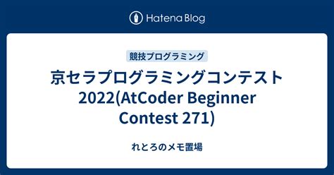 京セラプログラミングコンテスト2022 atcoder beginner contest 271 れとろのメモ置場