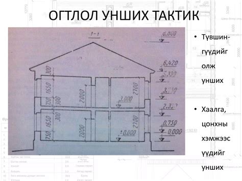 Autocad програмыг хэрэглэх барилгын ажлын зураг уншиж ойлгох чадавхи олгох сургалт Pptx