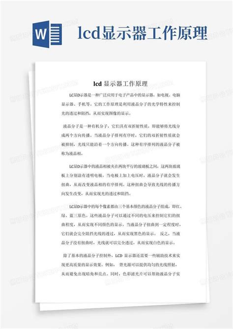 lcd显示器工作原理Word模板下载 编号qndgannn 熊猫办公 lcd显示器工作原理Word模板下载 编号qndgannn 熊猫办公