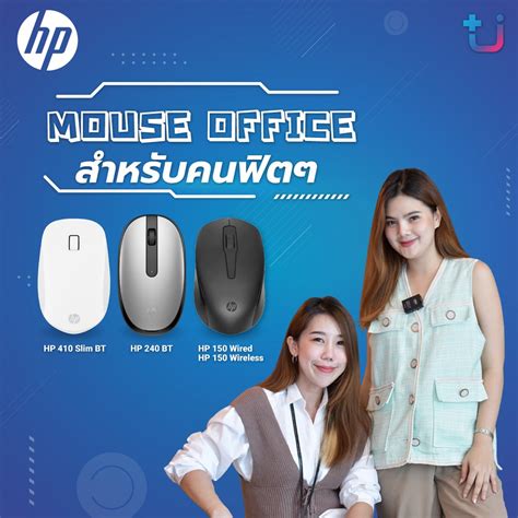 เมาส์ Hp เอาใจสายออฟฟิศ สายทำงาน สายนักศึกษาราคาสบายกระเป๋าพร้อมคุณภาพ Th