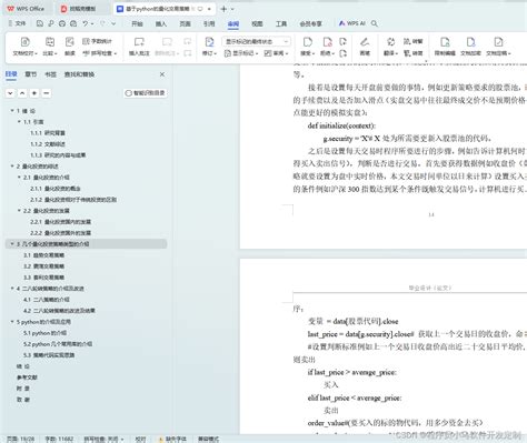 基于python的量化交易策略 毕业论文任务书开题报告文献综述外文翻译及原文代码基于python的股票交易系统的开题报告模板 Csdn博客