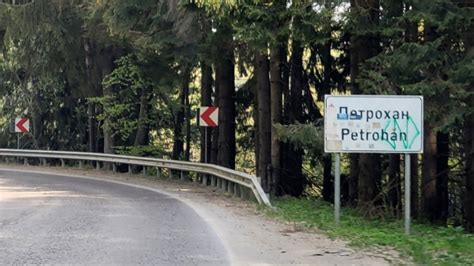 На вниманието на пътуващите Спряха движението през Петрохан